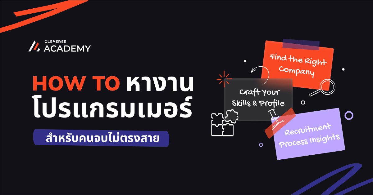 Tech ควรรู้ สำหรับ Web Developer มือใหม่ 🧐 | by Cleverse Academy | Medium
