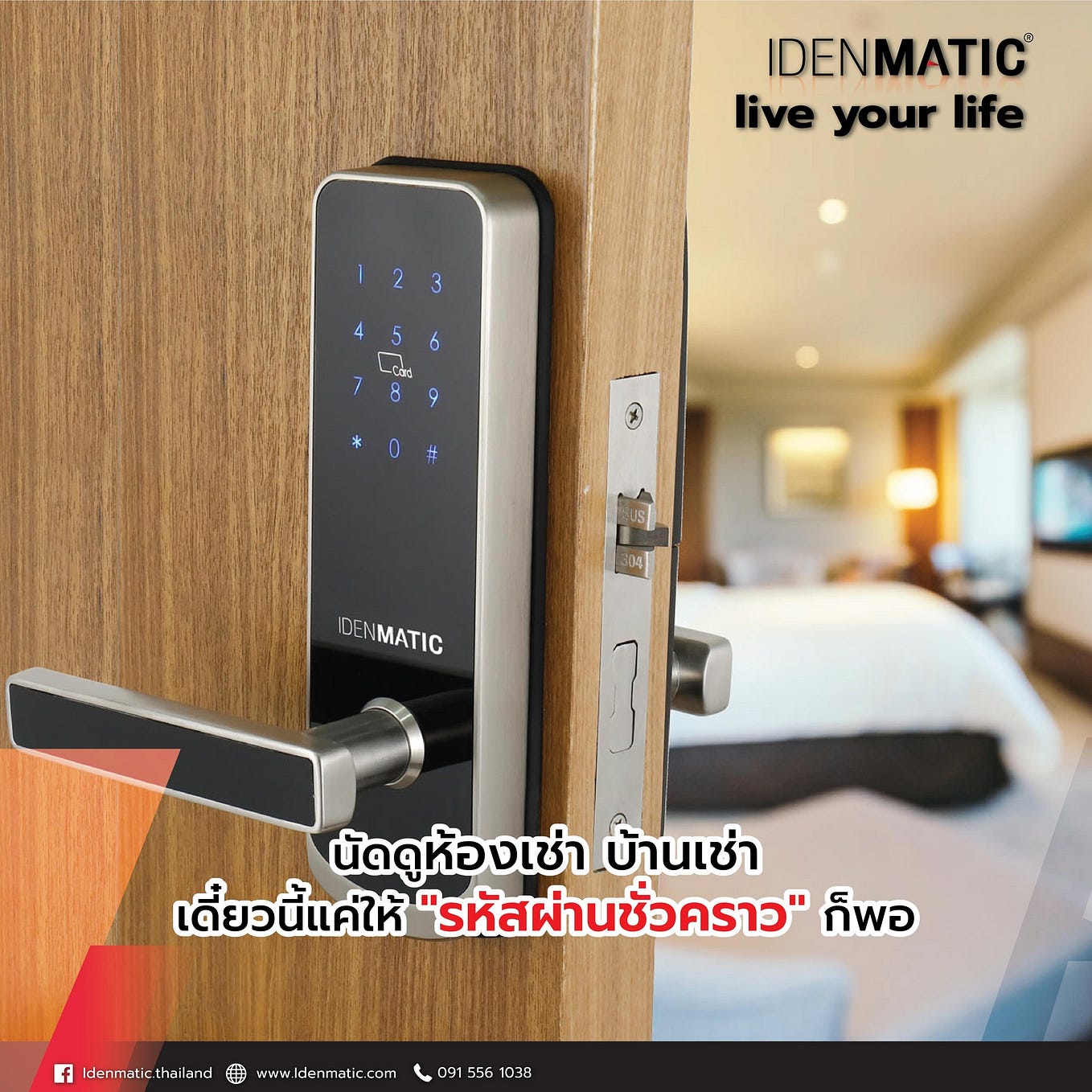 ข้อเสียของ Digital Door Lock - Idenmatic - Medium