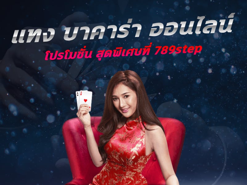 How to play baccarat online, how to play for profit | by Doblock Medsd | Medium