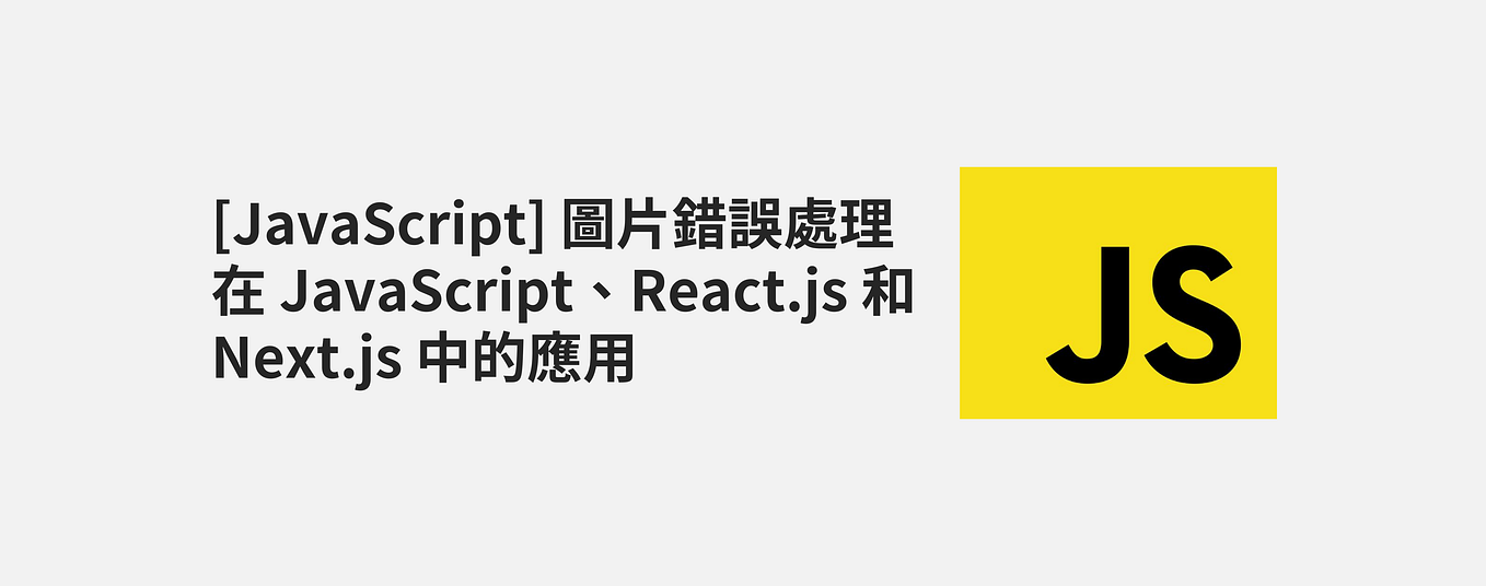 [JavaScript] axios 初探（二）：資料轉換與錯誤處理機制 | by Monica | May, 2025 | Medium