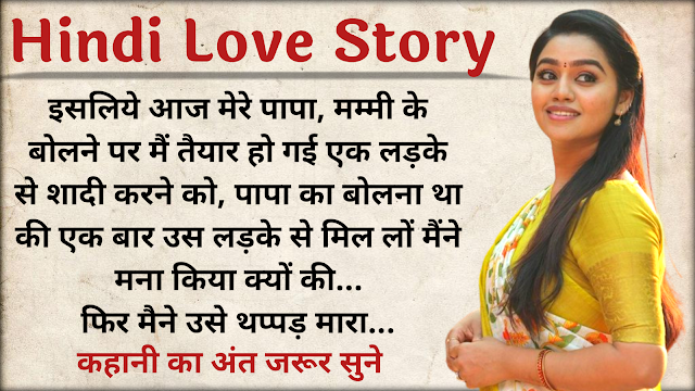 Hindi story love story | Love story in hindi | Short romantic love stories in hindi | by Hindi ...