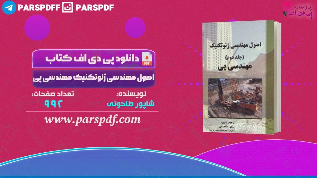 دانلود پی دی اف کتاب متون حقوقی ۱ تا ۴ مارتین هانت Pdf By Pars Pdf