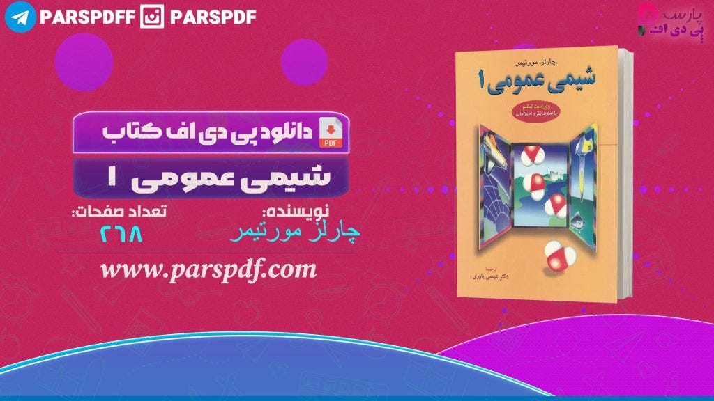 دانلود پی دی اف کتاب جرم شناسی علی نجفی توانا PDF | by pars pdf | Medium