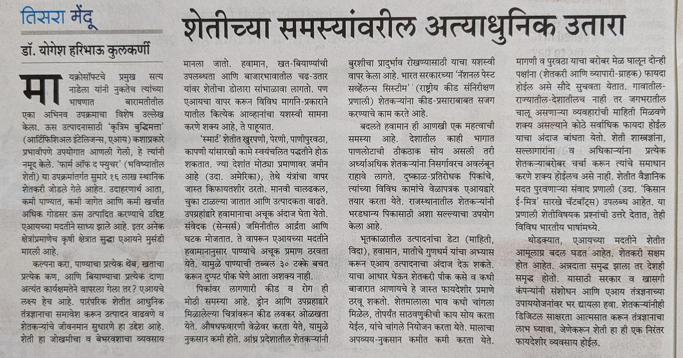 AI In Entertainment. Original draft of an article in Marathi… | by ...