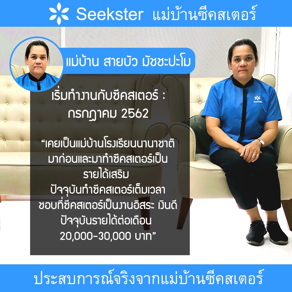 ซีคสเตอร์ กับ มาตรการรับมือ โควิด-19 | by Seekster Partner | Medium