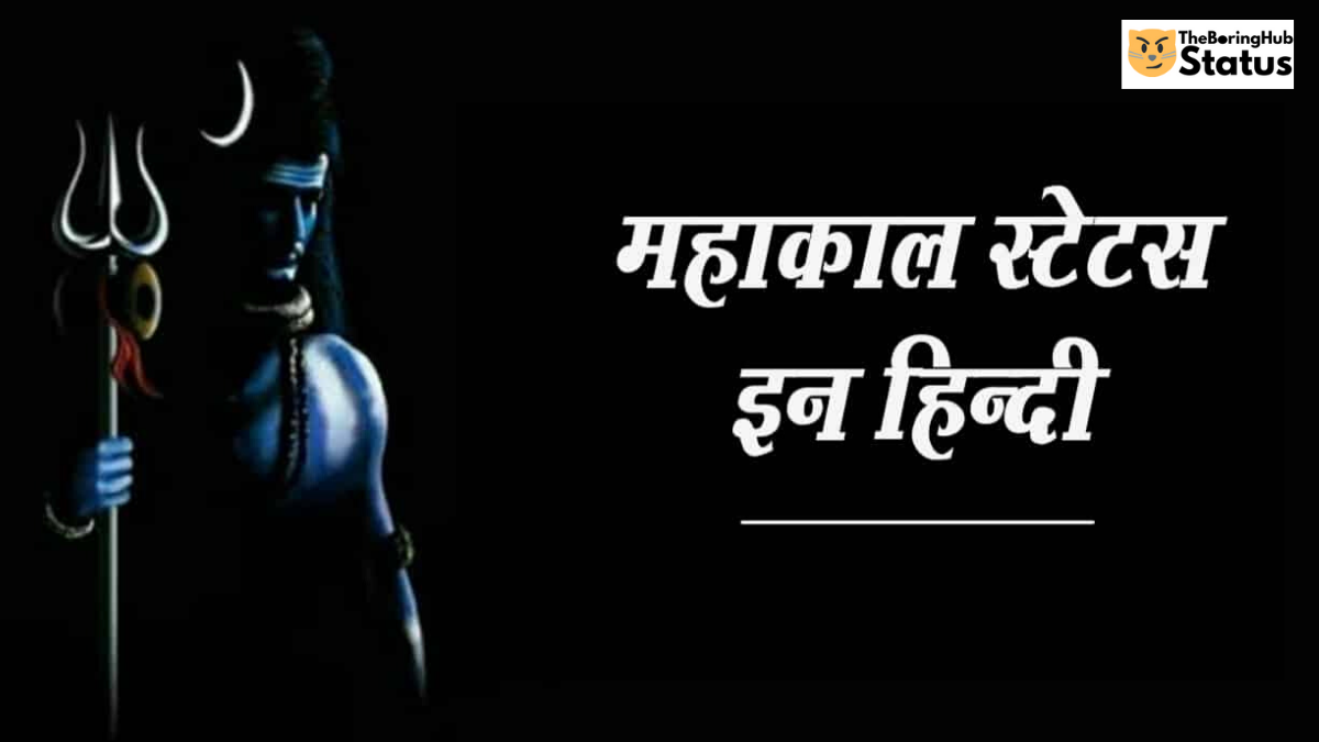1000+ Mahakal Status In English 2020 | by TheBoringHub | Medium