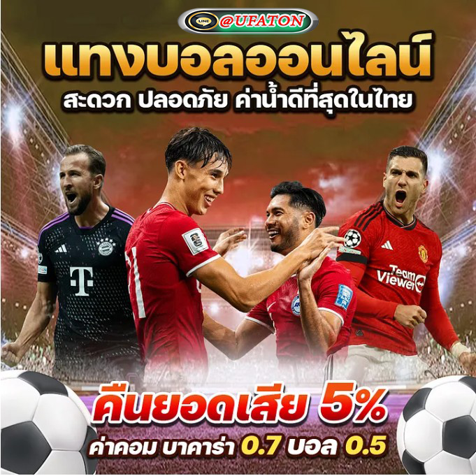 ♦ เว็บแทงบอลออนไลน์ ที่ดีที่สุดในไทย ปี 2024 ว็บตรงลิขสิทธิ์แท้ 100% ราคาบอลดีที่สุด บอล 5 ตังค์ ...