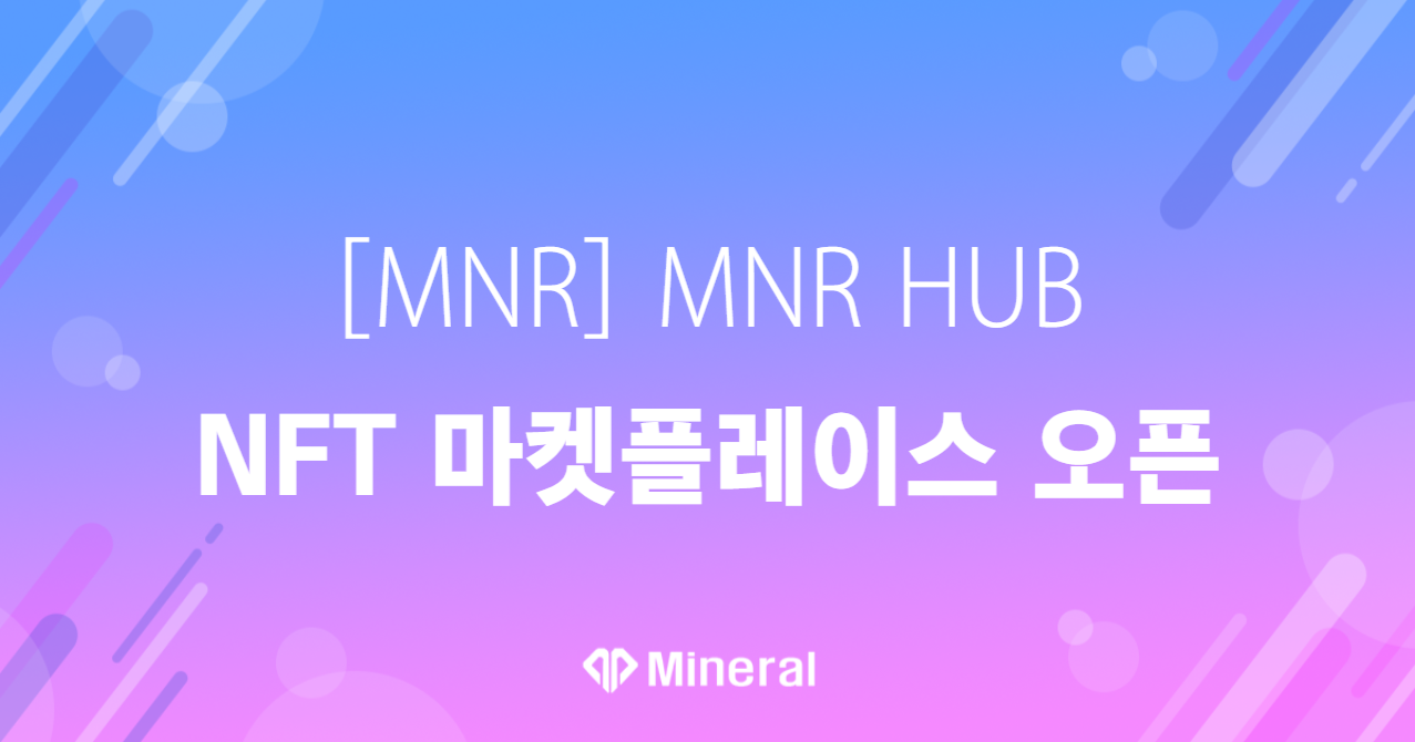 [FIVE STARS] 6월 28일 임시 점검 안내 - Mineral Hub Official Blog - Medium