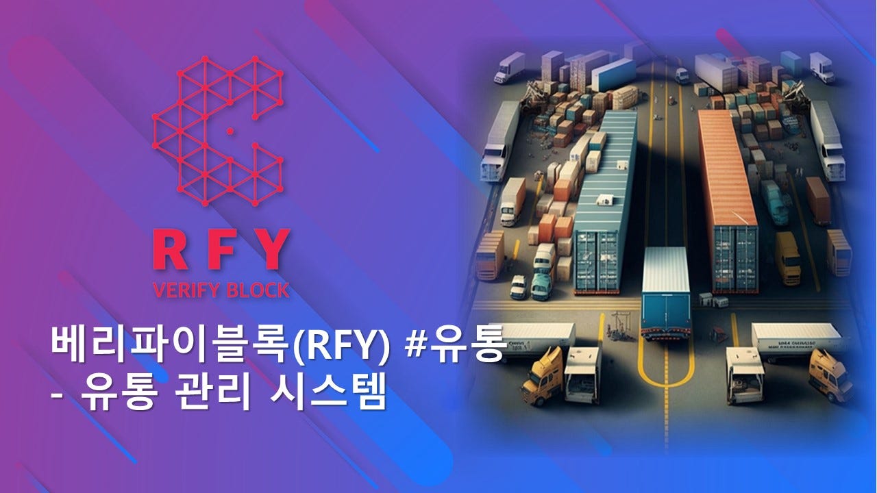 Verify Blockrfy Distribution — Distribution Management System By Verify Block Medium