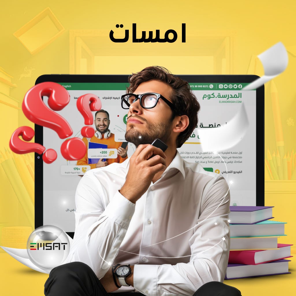 Exploring the EMSAT Book: Key Features and Benefits | by Madrasahel ...