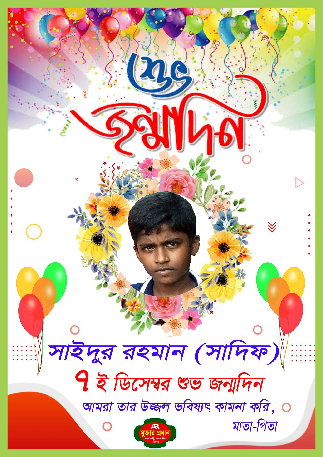 EID UL AZHA Siful ISLAM - Ataur rhaman (Mukter) - Medium