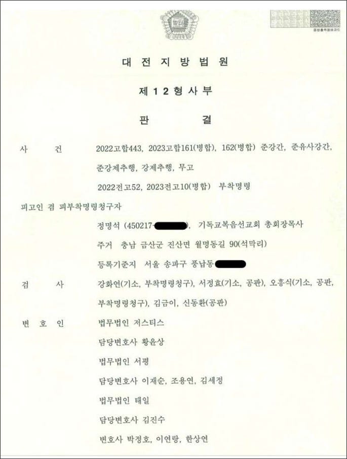 異端 JMS 鄭明析實體揭露 | GOODTV 2023年4月10日 - 攝理歷史紀錄部 - Medium