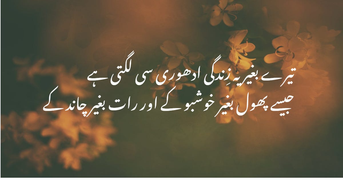 Barish Poetry In Urdu 2 Lines Text 2024 - The Quotes News - Medium