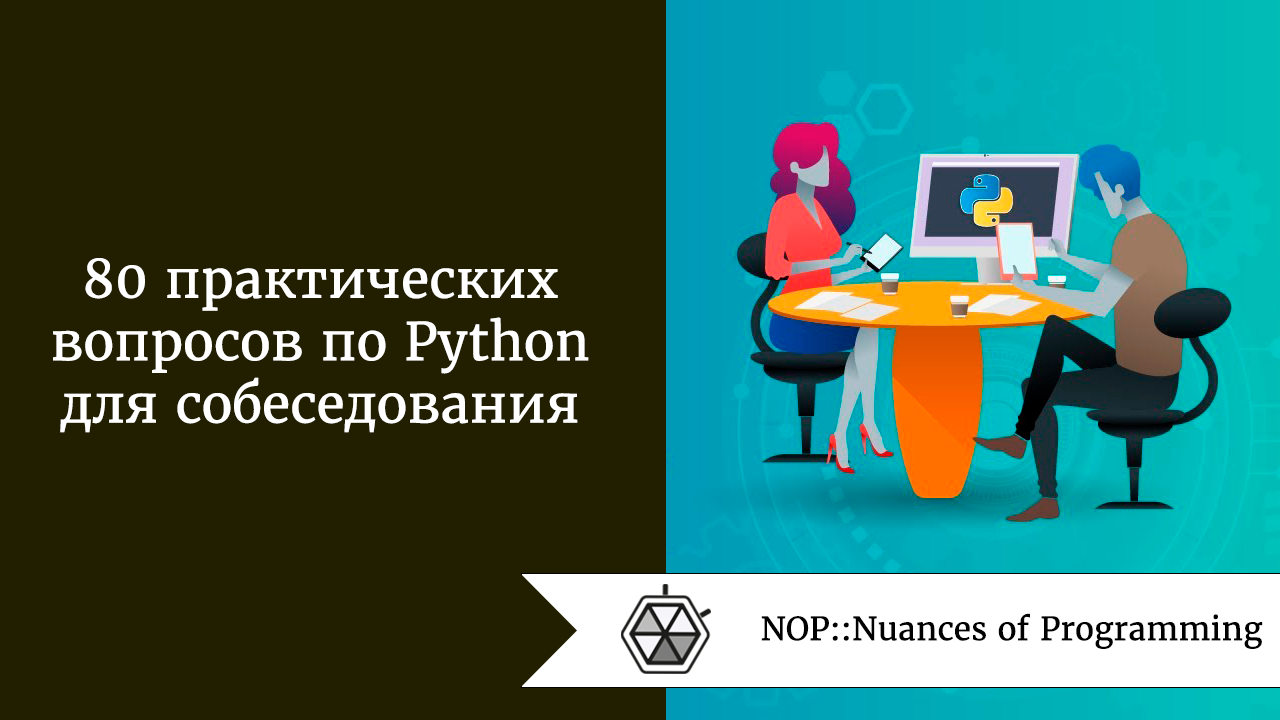 Изучение Python: от нуля до мастера | by NOP | NOP::Nuances of Programming | Medium