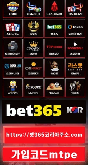 bet365코리아 (BET365KOR)가입방법 및 사이트 리뷰코드mtpe - 먹튀검증 벳365코리아 - Medium