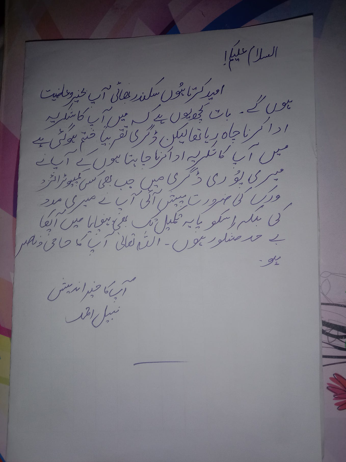 Visualizing your Amal Journey. The three-month journey is now… | by Nabeelahmad | Jul, 2024 | Medium