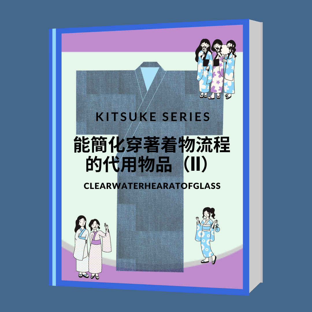[Japanese Kimono Terminology Series#01] The Differences between ‘Wafuku ...
