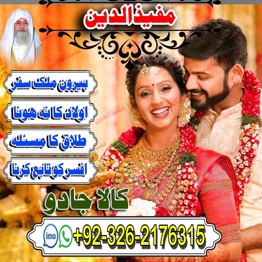 Amil baba in karachi contact number(03262176315) - Amilbabamufeezddinkarachi - Medium