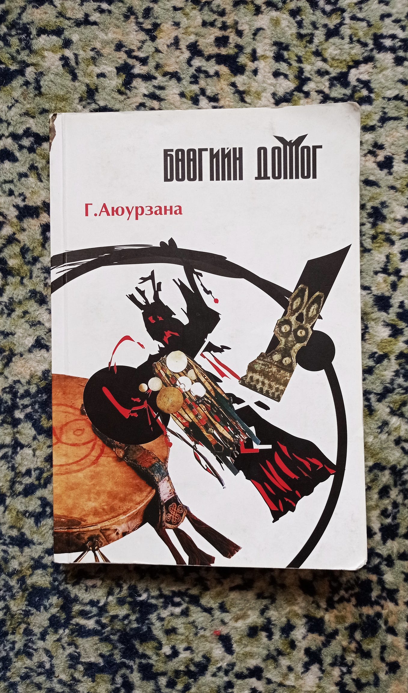 “Үзэхийн Хязгаар” Номын тэмдэглэл сэтгэгдэл By Zob Medium
