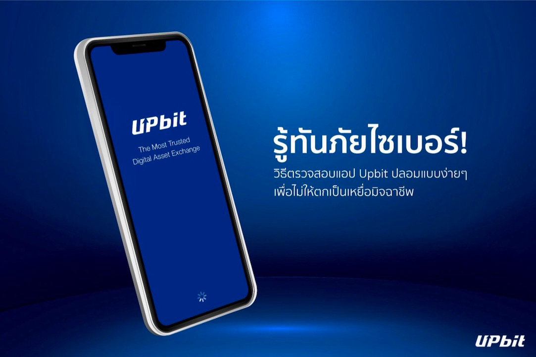 วิธีฝาก-ถอนและเทรดคริปโตผ่าน Upbit App | by Upbit Thailand | Upbit Thailand | Medium