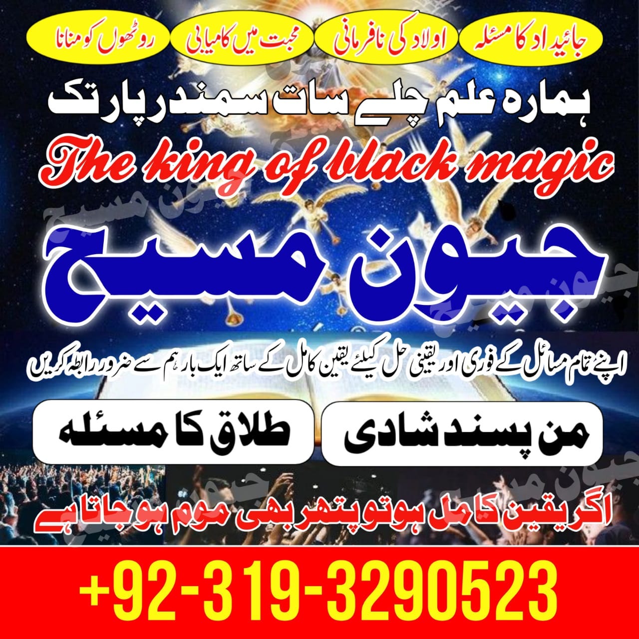 Famous guru amil baba ji safli ilam specialist amilbaba taweez specialist Top authentic amil ...