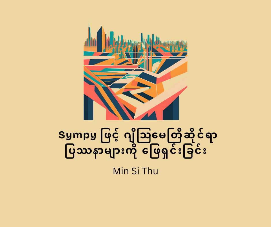 Substitution in SymPy. SymPy မှာ Substitution သုံးခြင်း | by MinSiThu ...