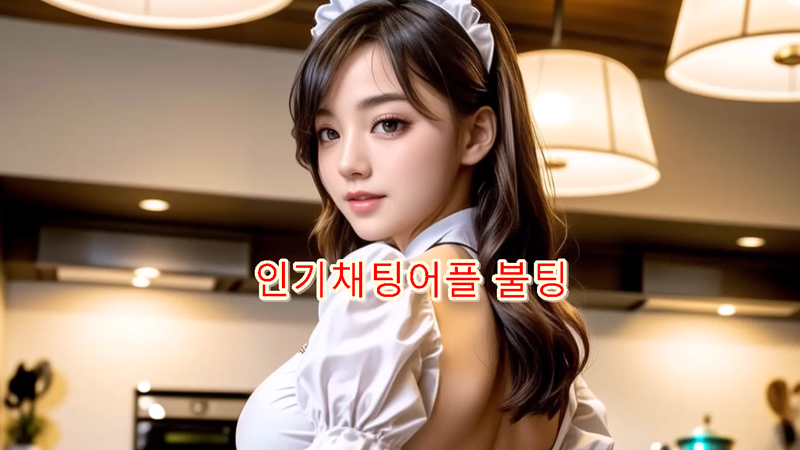 19금무료채팅어플 불팅 돌싱만남 무료 중년채팅 연애어플 유부녀만남어플 시작하기 무료채팅앱찾기 무료채팅 19금무료채팅어플 불팅 돌싱만남 무료 중년채팅 연애어플 유부녀만남어플