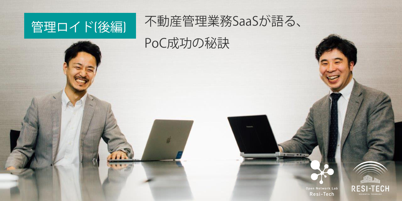 不動産管理を紙から解放する「管理ロイド」は、現場感から辿り着いた ｜Onlab Resi-Tech管理ロイド（前編） | by Momoe Ariyama | BLUE DOTS | Medium