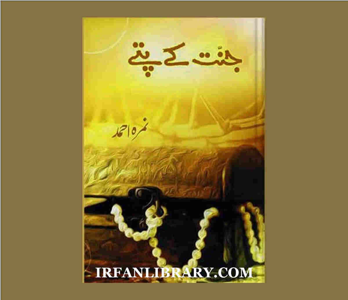 Mala Novel by Nimra Ahmed PDF - Nazirghulam - Medium