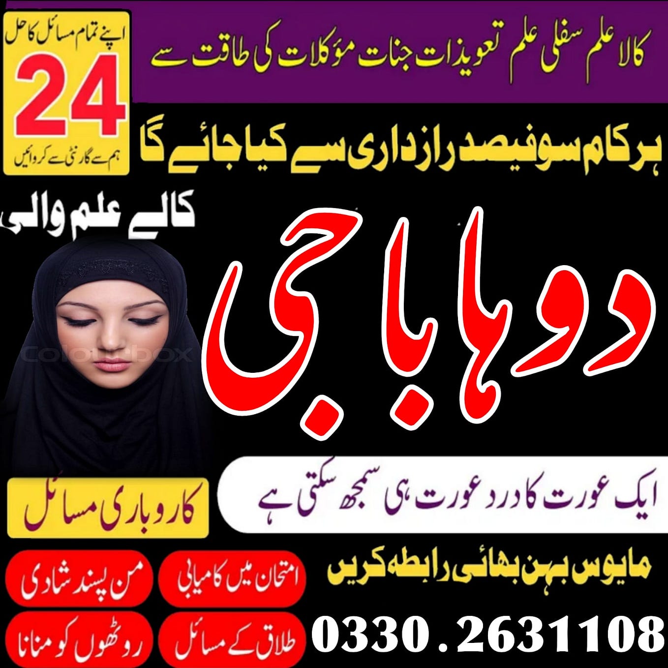 Kala Jadu Amliyat sifli-ilam for husband control - famous peer ji - Medium