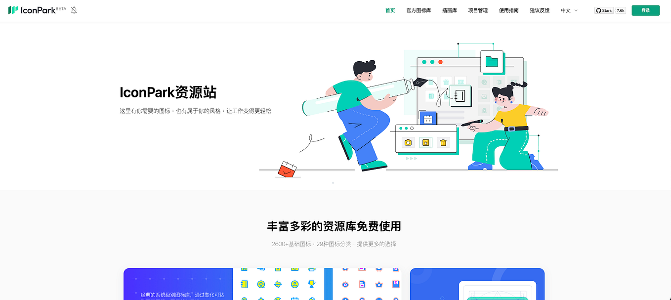 Vue3 使用 IconPark图标库 - Chenxi - Medium