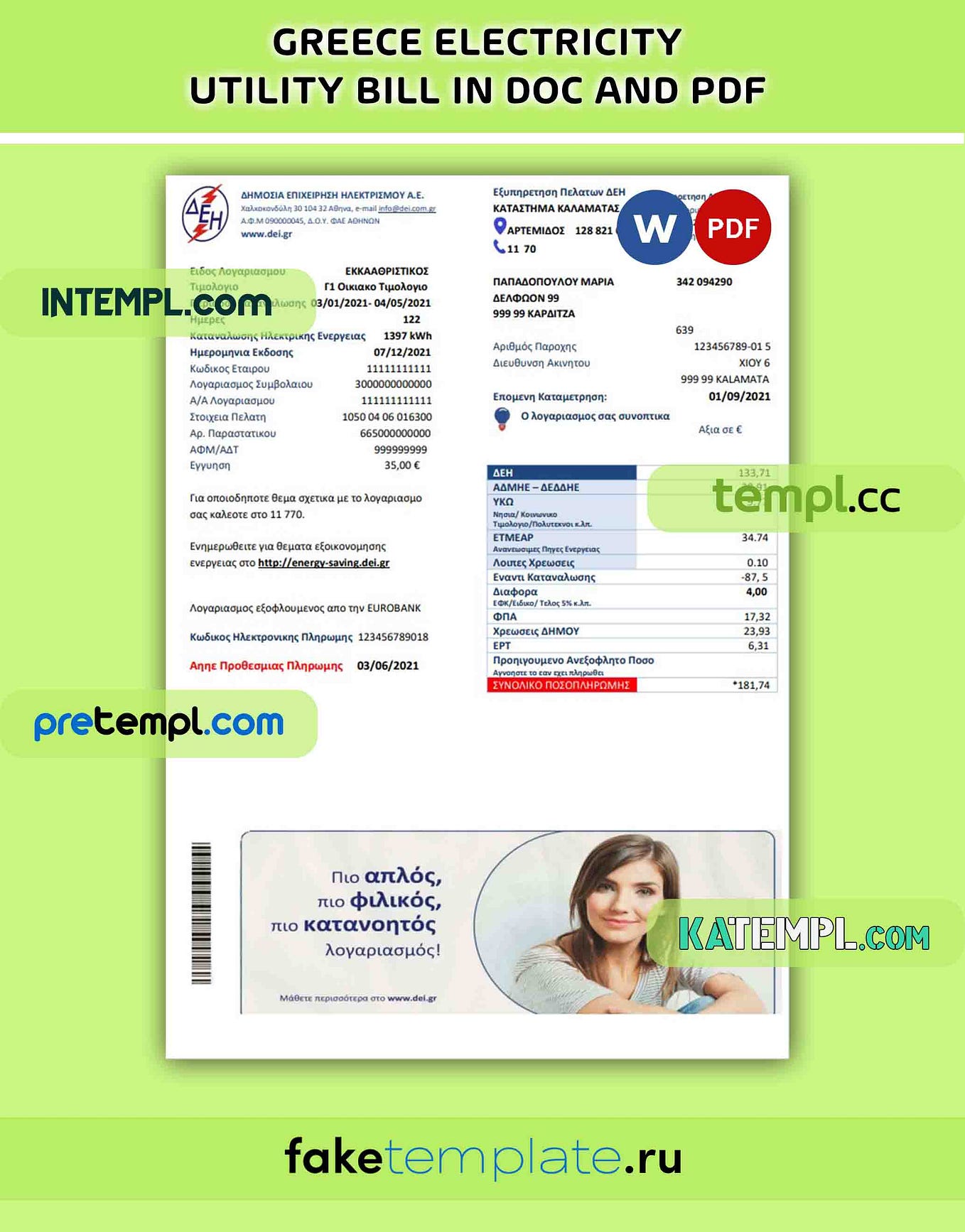 Greece DEI utility bill Word and PDF template, fully editable | by ...
