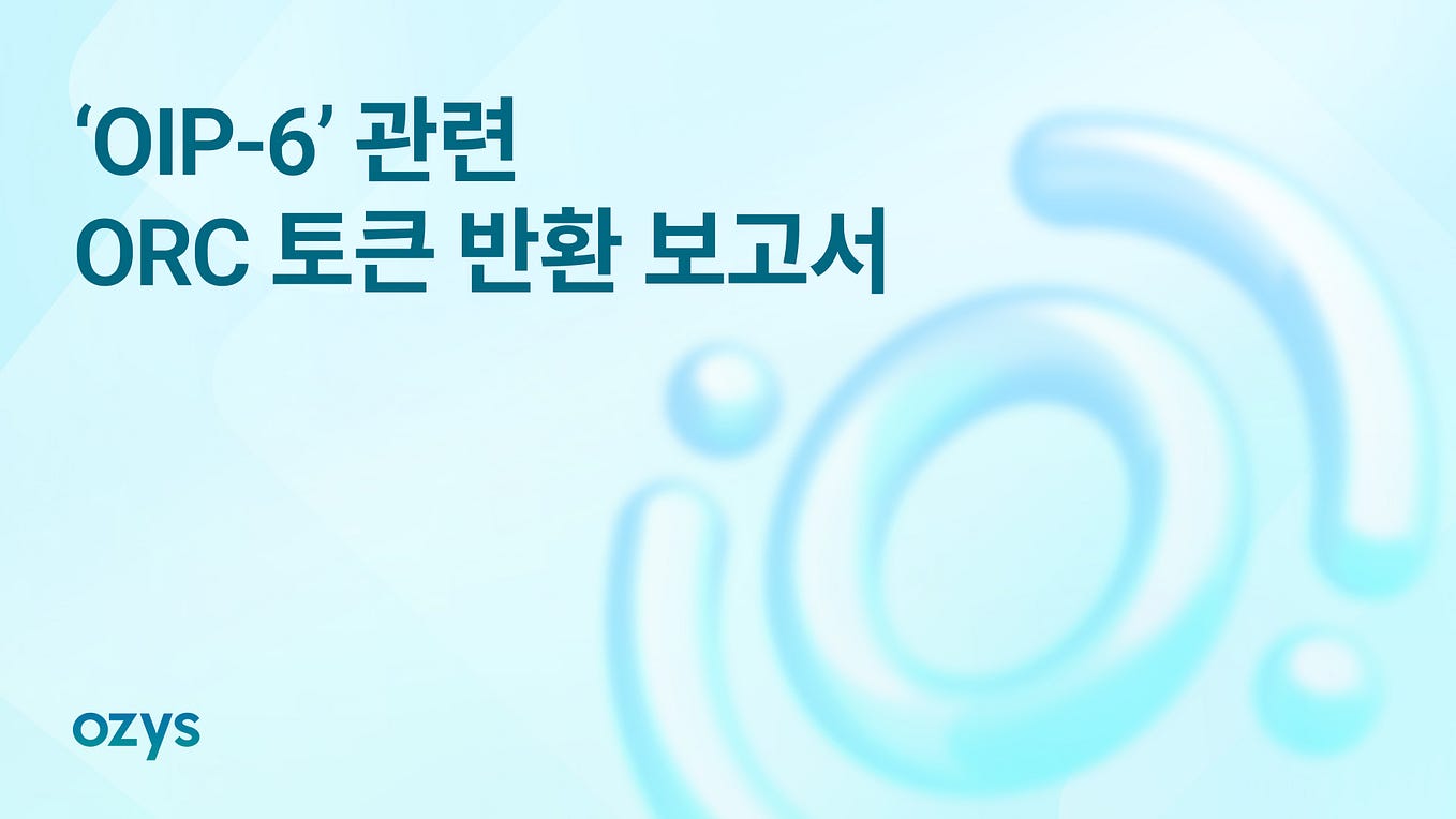 향후 오르빗 체인(ORC) 토큰 리뉴얼을 위한 거버넌스 제안 | by OrbitChain | Orbit Chain | Medium