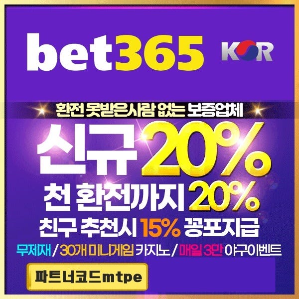 벳365코리아 주소 변경 - 【https://365kor.bet】 파트너코드mtpe - Medium
