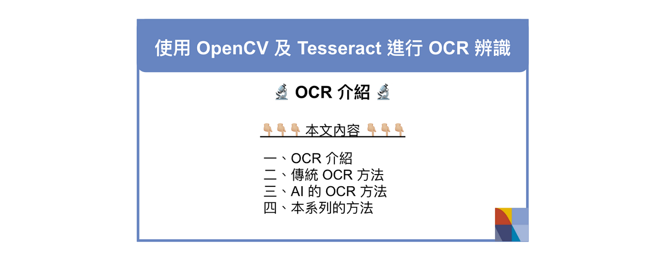 使用 OpenCV 及 Tesseract 進行 OCR 辨識(2)-使用 OpenCV 進行影像前處理 | by NTT DATA IDI+ ...