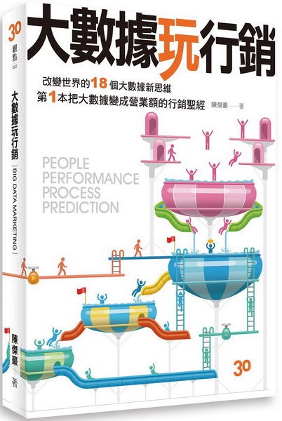 【讀書心得】Dataclysm我們是誰？大數據下的人類行為觀察. 書名：我們是誰？大數據下的人類行為觀察 Dataclysm：Who We ...