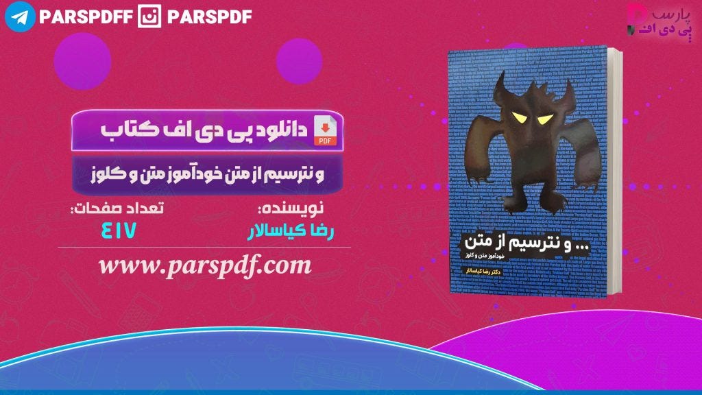 دانلود پی دی اف کتاب اخلاق حرفه ای در مدیریت با رویکرد اسلامی محمد مهدی