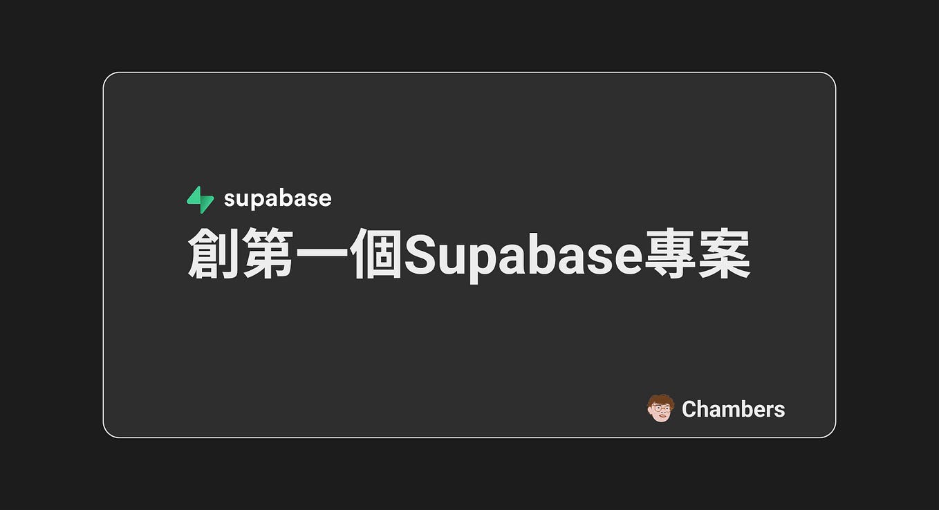 Supabase的Row Level Security(資料列安全原則) - 鼻爾蓋茲 - Medium