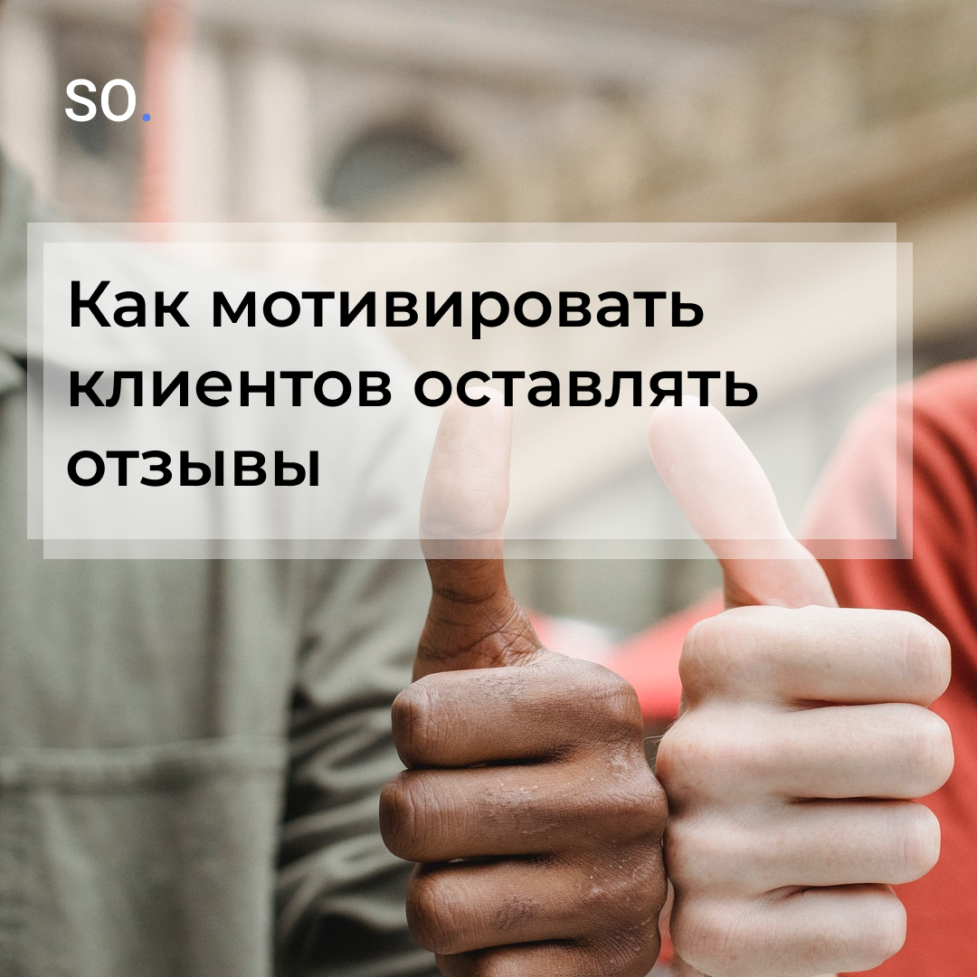 Как правильно благодарить клиентов за положительные отзывы в сети | by ...