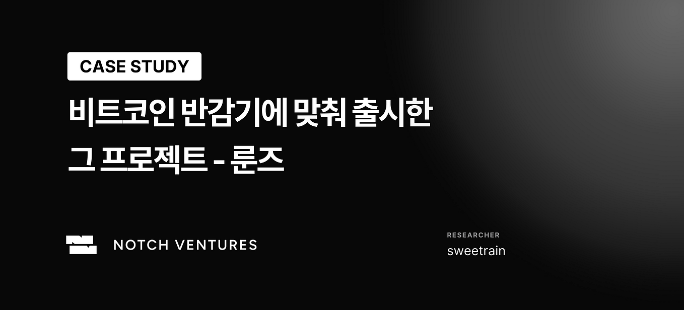 Farcaster로 알아보는 잘나가는 DeSoc에 먼저 올라타는 법 | by sweetrain | NOTCH VENTURES 리서치 KR | Medium