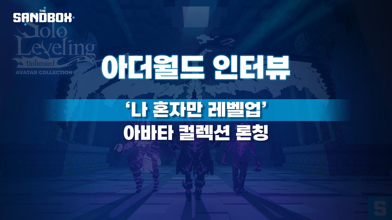 아바타 홀더 월간 보상 프로그램 안내 매월 1일 한정 기간 동안 아바타 홀더 전용 Nft를 받으세요 By 더 샌드박스 코리아 더 샌드박스 코리아 Medium