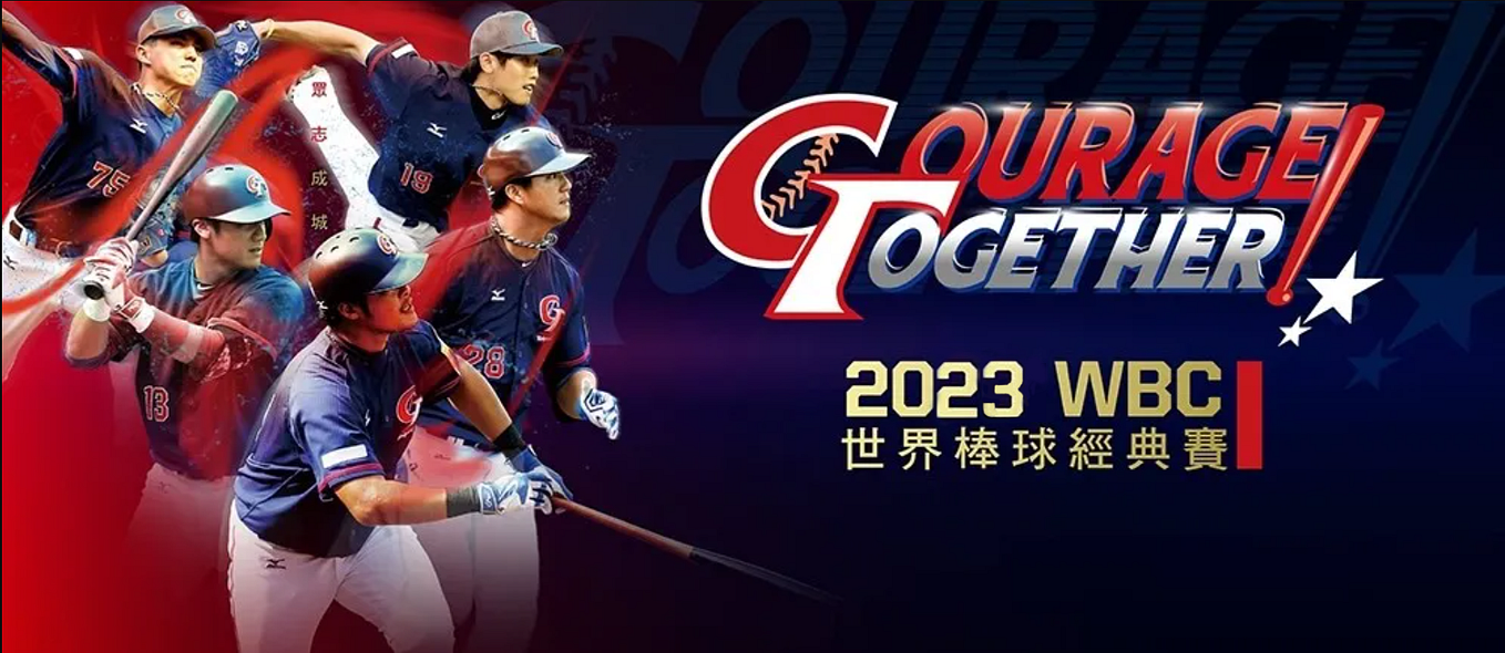 WBC- TAIWAN - FANS說球 - Medium