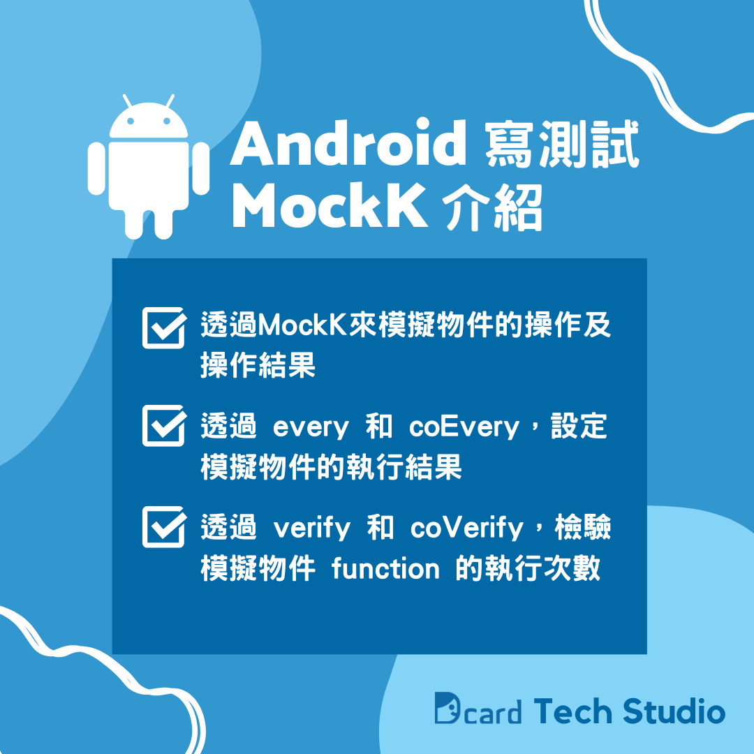 Android 寫測試系列 (5) — 對 ViewModel 寫測試 | by 黃德銘 | Dcard Tech Blog | Medium