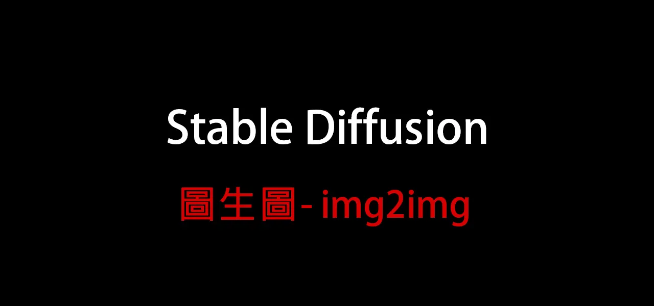 AI繪圖-Stable Diffusion 016- Tiled Diffusion with Tiled VAE | by 店小二日記 ...