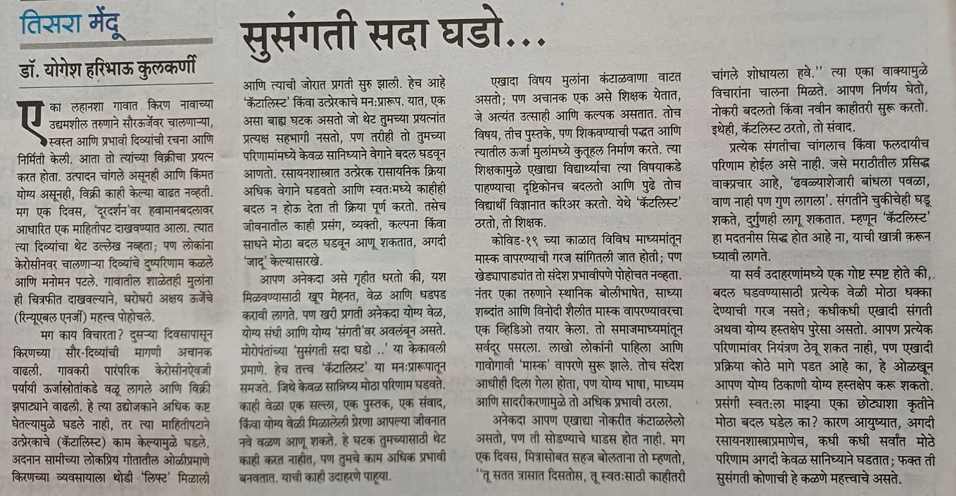 Replication. Original draft of an article in Marathi… | by Yogesh Haribhau Kulkarni (PhD) | Desi ...
