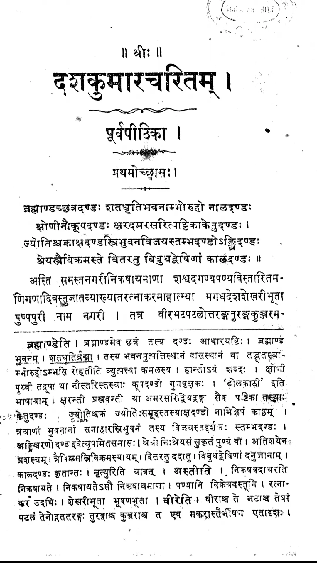 This is the official seal of the great Rajendra Chola. It shows a ...