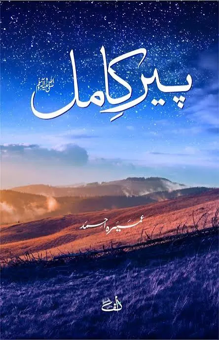 Jannat k Patay Complete Short Story of Novel | by Falak Noor | Medium