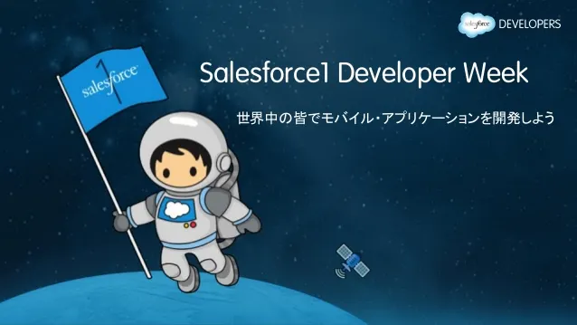 Astro & Friends の楽しいアニメーション集. 過去に Salesforce 公式アカウントから投稿された、Astro ...