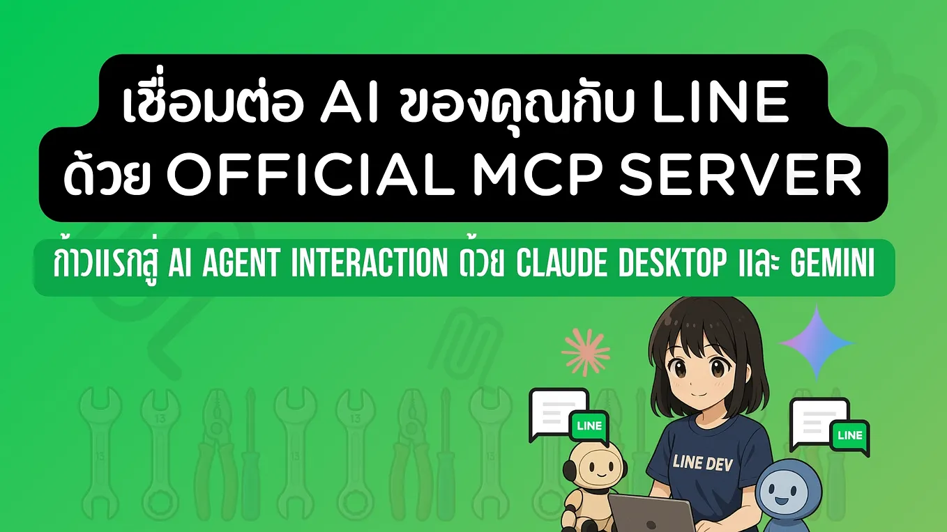สร้าง LINE Chatbot ด้วย Python SDK และ Cloud Run Function ! | by Punsiri Boonyakiat | Medium