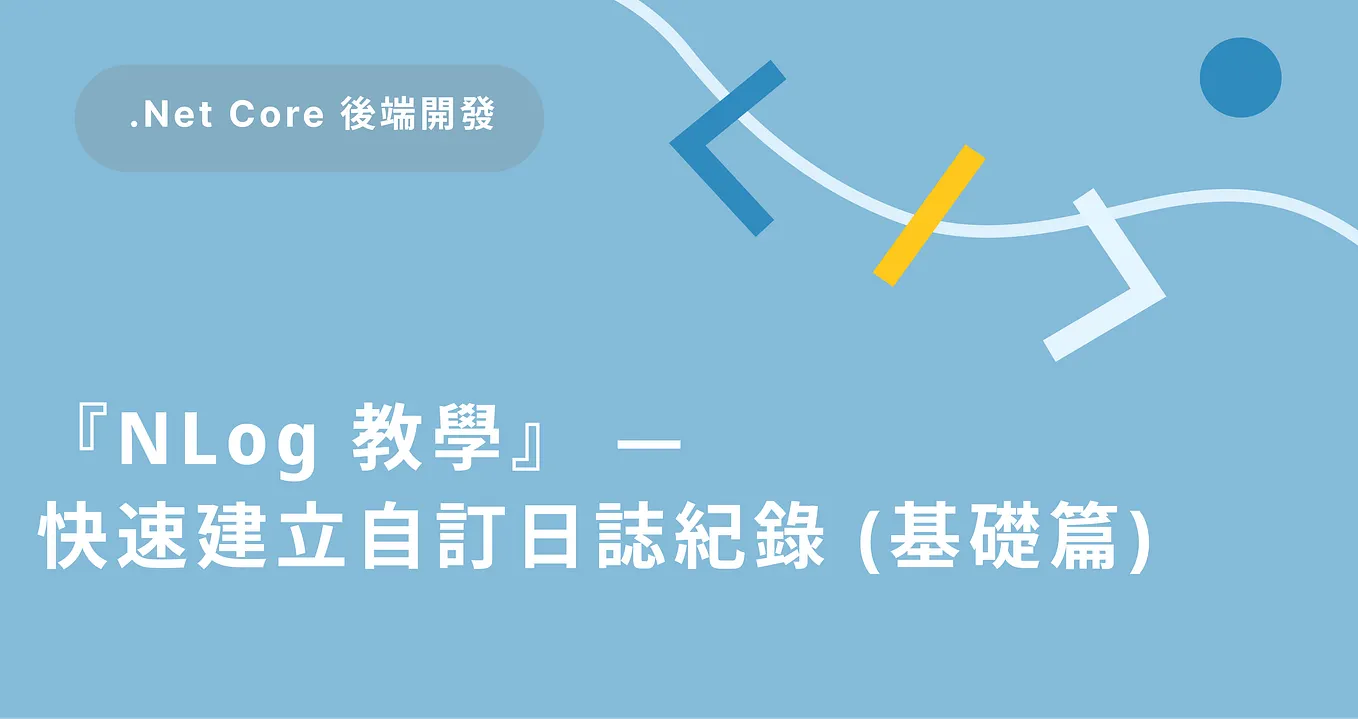 NLog 教學：快速建立自訂日誌紀錄(Email 篇). NLog 是一款開源的 .Net 平台 logging… | by Tom | appxtech | Medium